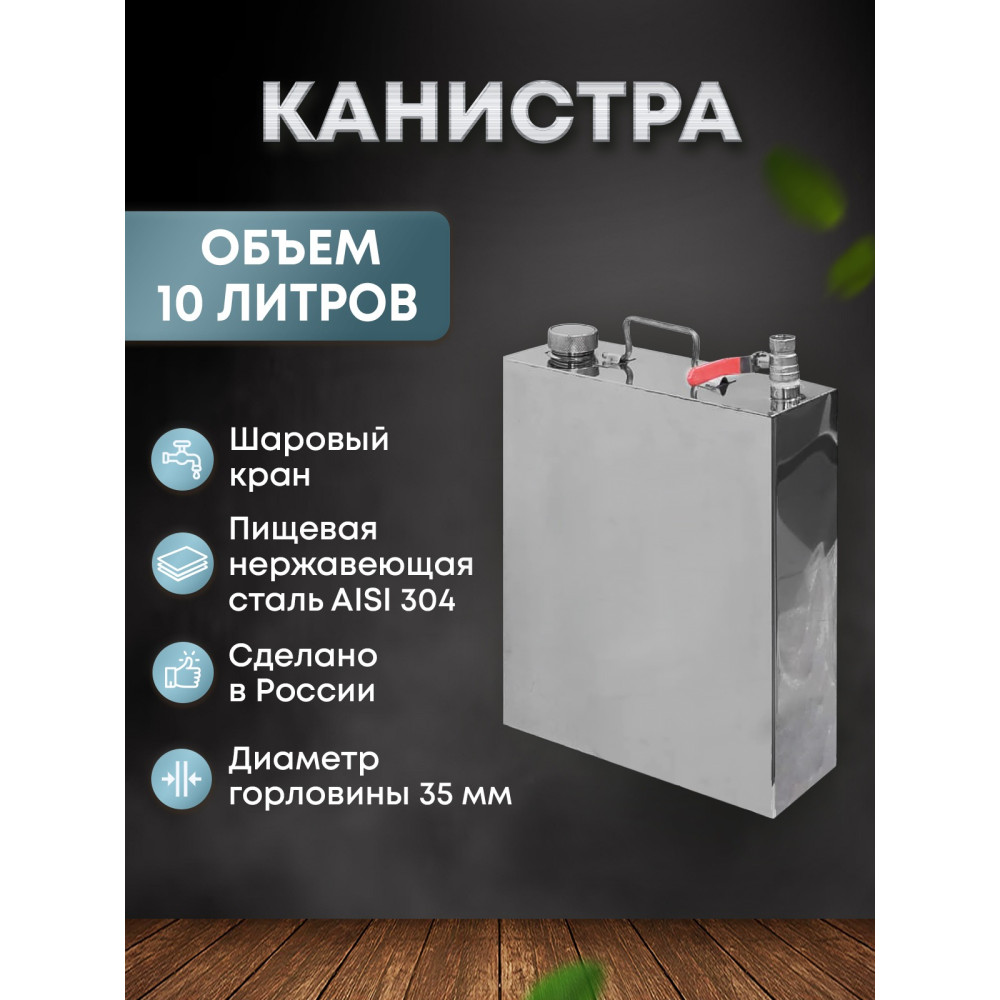Канистра из нержавеющей стали 10 литров в Челябинске по цене от 6300 руб